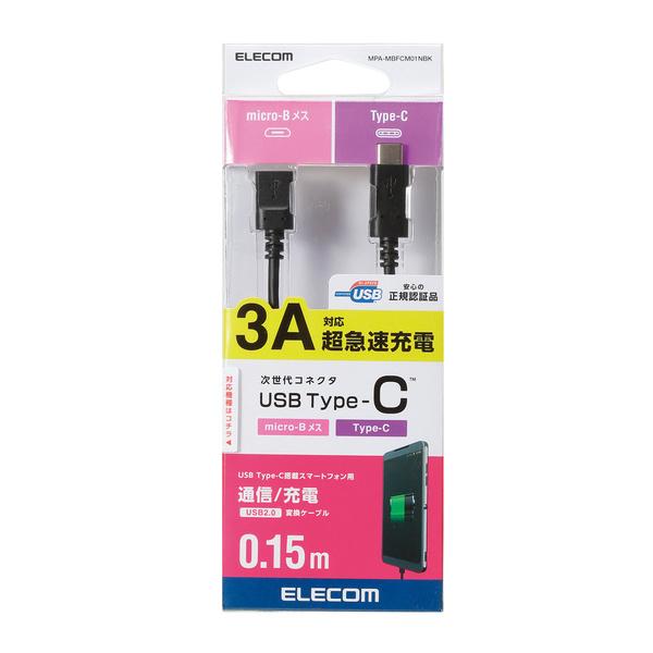ELECOM USB2.0ケーブル Type-C-micro-B MPA-MBFCM01NBK microBメス-C 0.15m ブラック : Digital-Peak - 通販 ...