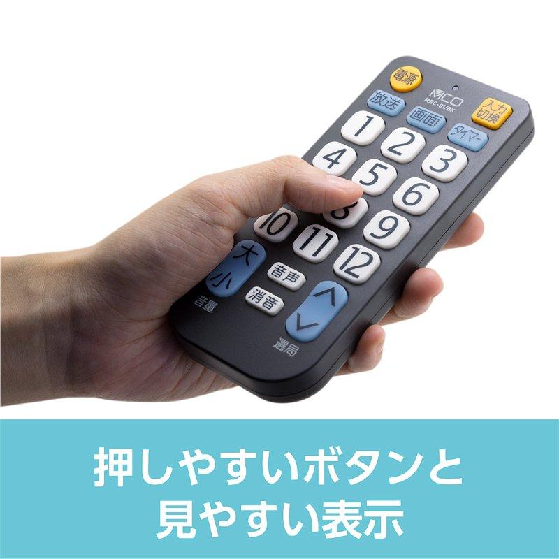 ミヨシ かんたんリモコン シンプルタイプ MCO MRC-01/BK 見やすさ押しやすさに特化した汎用テレビリモコン 対応メーカー23社 : トキワダイレクト ヤフー店 - 通販 ...