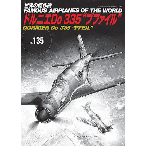 世界の傑作機 No.135 ドルニエDo355 プファイル(書籍)(A6464) : a6464 : でじたみん Yahoo!店 - 通販 ...