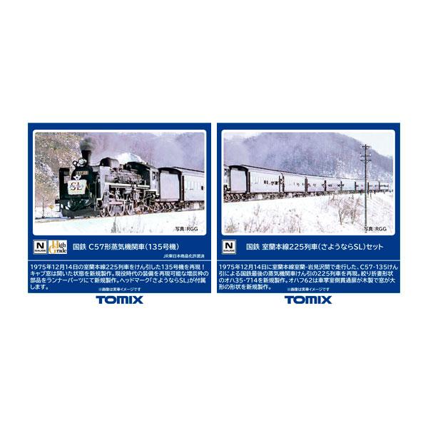 トミックス 送料無料 セット販売 2012/98893 TOMIX 国鉄 C57形 蒸気機関車 (135号機)＋室蘭本線225列車 (さようならSL) (8両) Nゲージ 鉄道模型 【12月 ...
