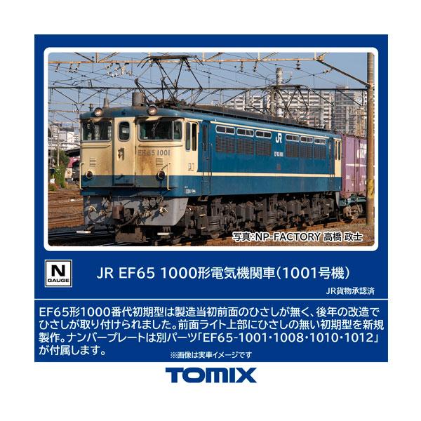 トミックス 7114 TOMIX JR EF65-1000形 電気機関車 (1001号機) Nゲージ 鉄道模型 【10月予約】 : でじたみん Yahoo!店 - 通販 - Yahoo!ショッピング