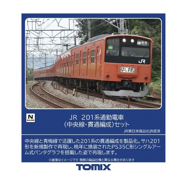 トミックス 送料無料 98862 TOMIX JR 201系通勤電車 (中央線・貫通編成) セット(10両) Nゲージ 鉄道模型 【3月予約】 : でじたみん Yahoo!店 - 通販 ...