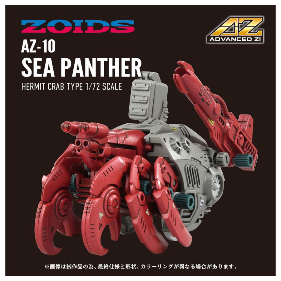 タカラトミー ZOIDS ゾイド AZ-10 シーパンツァー 組み立てキット T-SPARK 【9月予約】 : でじたみん Yahoo!店 - 通販 - Yahoo!ショッピング