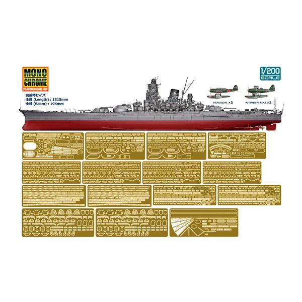 送料無料 (代引不可)再販 モノクローム 1/200 日本海軍戦艦 大和 プラモデル A141 【4月予約】 : でじたみん Yahoo!店 - 通販 - Yahoo!ショッピング