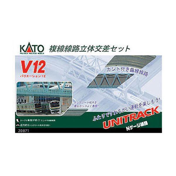 送料無料 20-871 KATO カトー V12 複線線路立体交差セット Nゲージ 鉄道模型（ZN113769） : でじたみん Yahoo ...