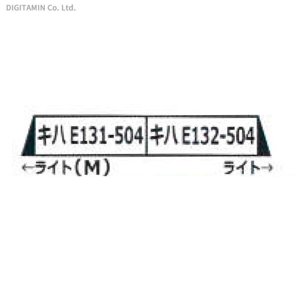 A7443 マイクロエース キハE131-500番台＋キハE132-500番台 八戸線 2両セット Nゲージ 鉄道模型（ZN73591） : でじたみん Yahoo!店 - 通販 ...