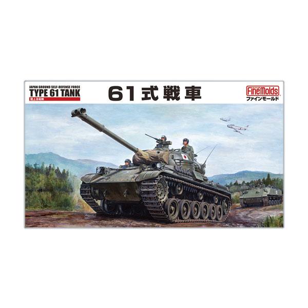 ファインモールド 1/35 陸上自衛隊 61式戦車 プラモデル FM43 （ZS112270） : でじたみん Yahoo!店 - 通販 - Yahoo!ショッピング