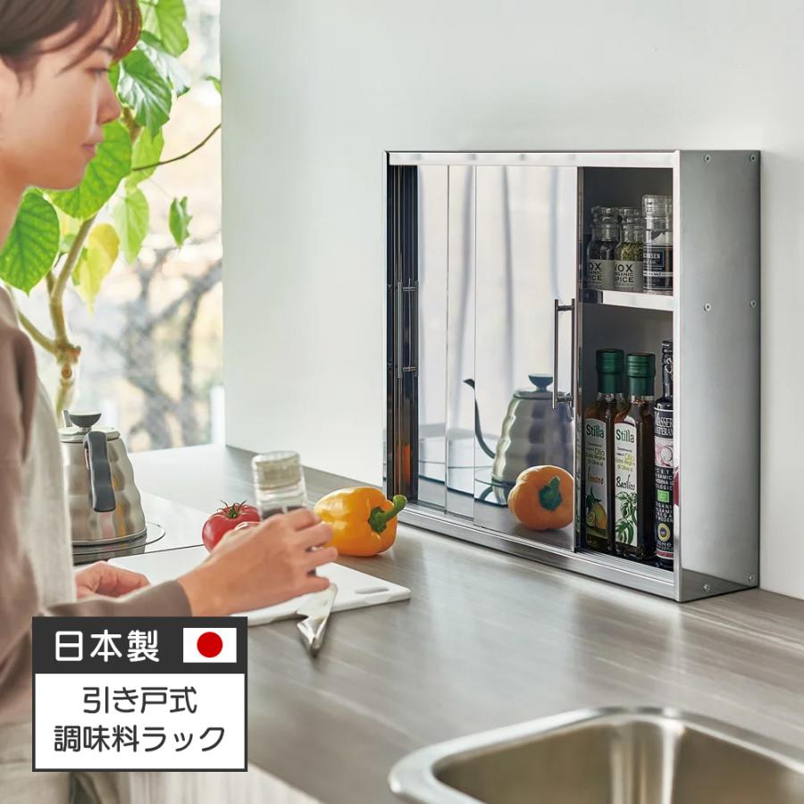 dinos 3枚引き戸のステンレススパイスステーション 2段タイプ 高さ46cm 保存容器 キャニスター オイル 調味料入れ スパイスラック ...