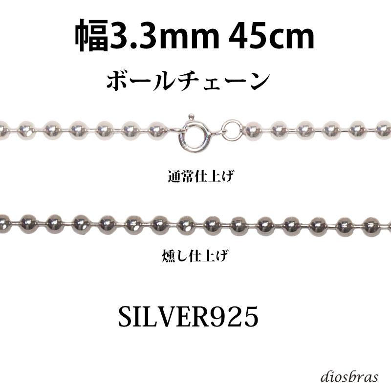 シルバー 925 ボールチェーン 3.3mm 45cm 幅3,3mm ネックレス シルバー 925 ボールチェーン 3.3mm 45cm 幅3,3mm ネックレス