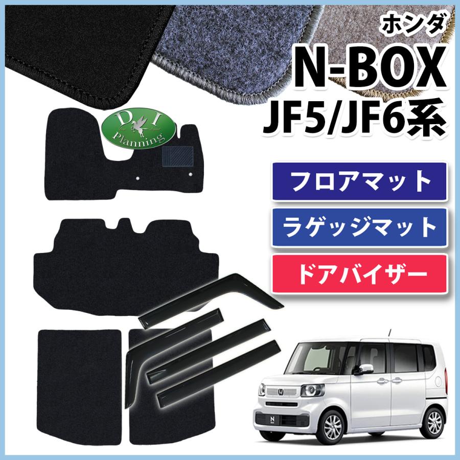 新型 NBOX 現行型 N-BOXカスタム JF5 JF6 フロアマット & ラゲッジマット & ドアバイザー DX カーマット フロアーマット 自動車パーツ : b-nboxjf56-r-d ...