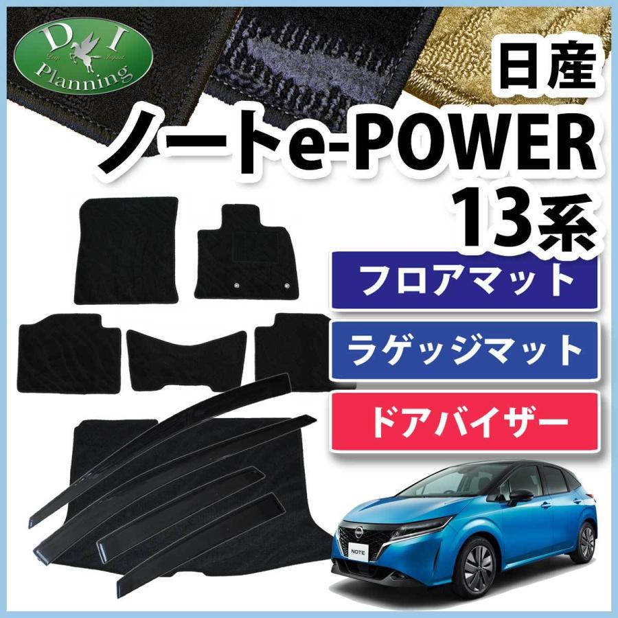 ノート 日産 オーラ e-POWER E13 FE13 13系 フロアマット ＆ ラゲッジマット ドアバイザー 織柄 フロアーシートカバー フロアーカーペット : D.Iプランニング - 通販 ...