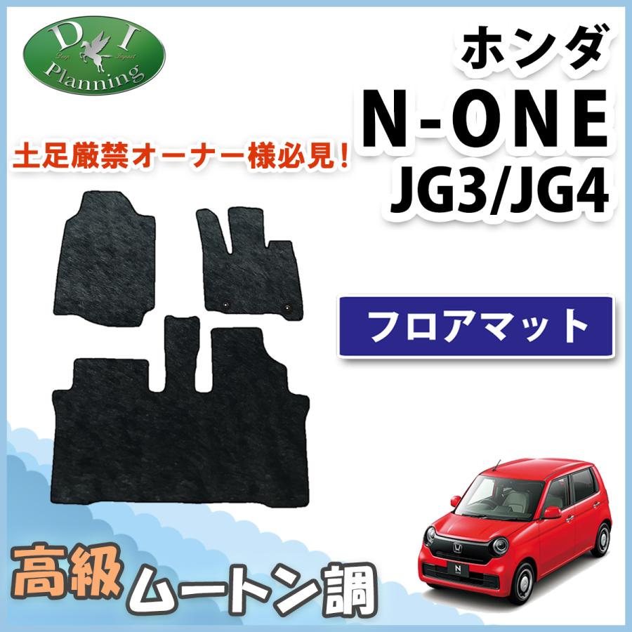 N-ONE ホンダ NONE エヌワン JG1 JG2 JG3 JG4 オリジナル プレミアム ツアラー RS フロアマット 高級ムートン調 ミンク調 自動車パーツ カー用品 社外新品 : D ...