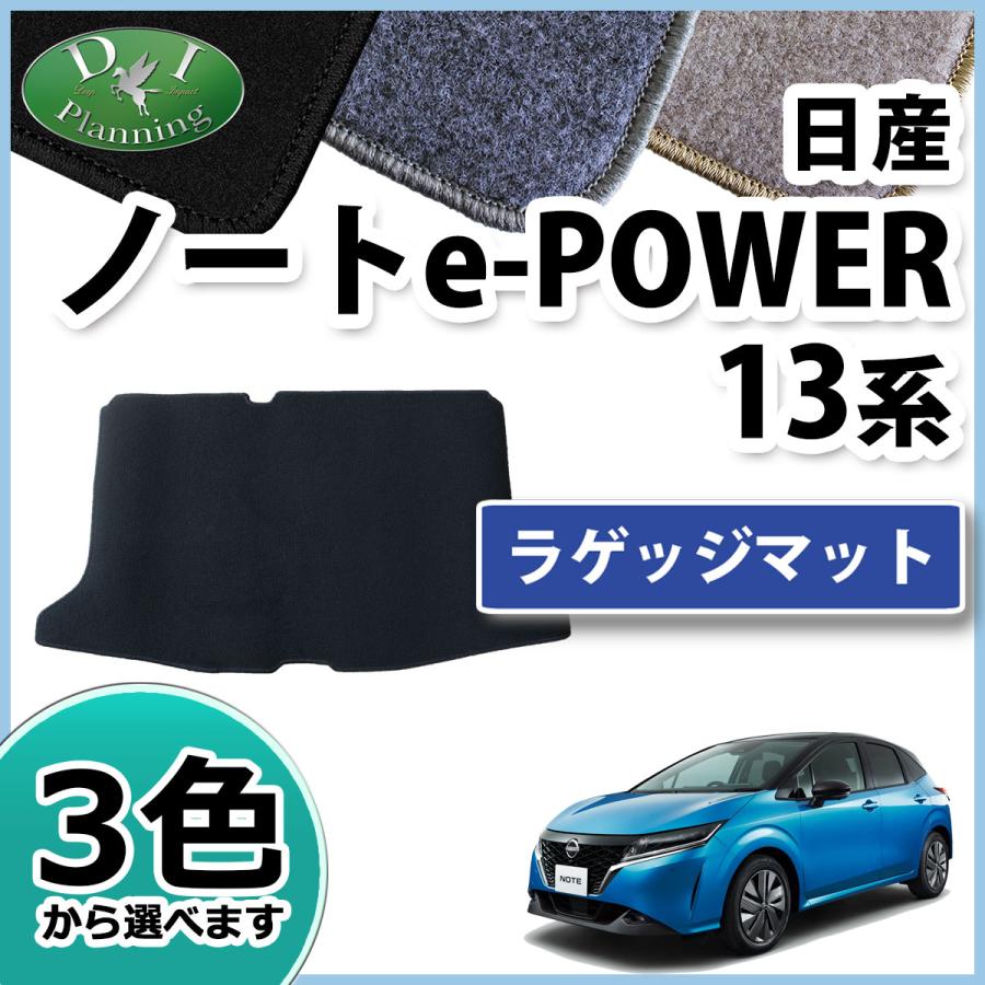 日産 ノート オーラ e-POWER E13 FE13 13系 E12 NE12 HE12 12系 ラゲッジマット DX ラゲージマット トランクカバー トランクルームシート :note13 ...