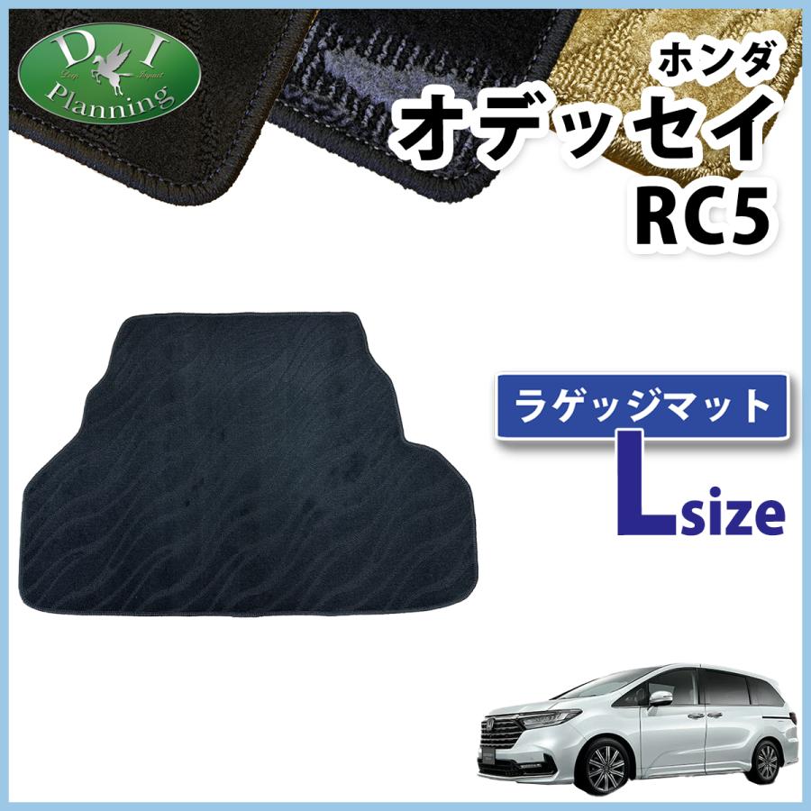 オデッセイ（車） ホンダ 新型 オデッセイ RC5 e：HEV アブソルート EX ロング ラゲッジマット 織柄S トランクルームマット ラゲージマット フロアマット 自動車パーツ 社外品 ...