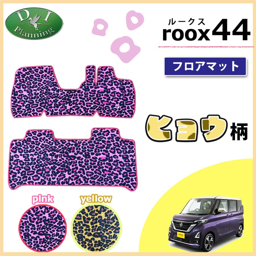 ルークス B44A B45A B47A B48A ekスペース ekクロススペース B35W B37W B38W ヒョウ柄 フロアマット カーマット フロアカーペット 自動車マット : D.I ...