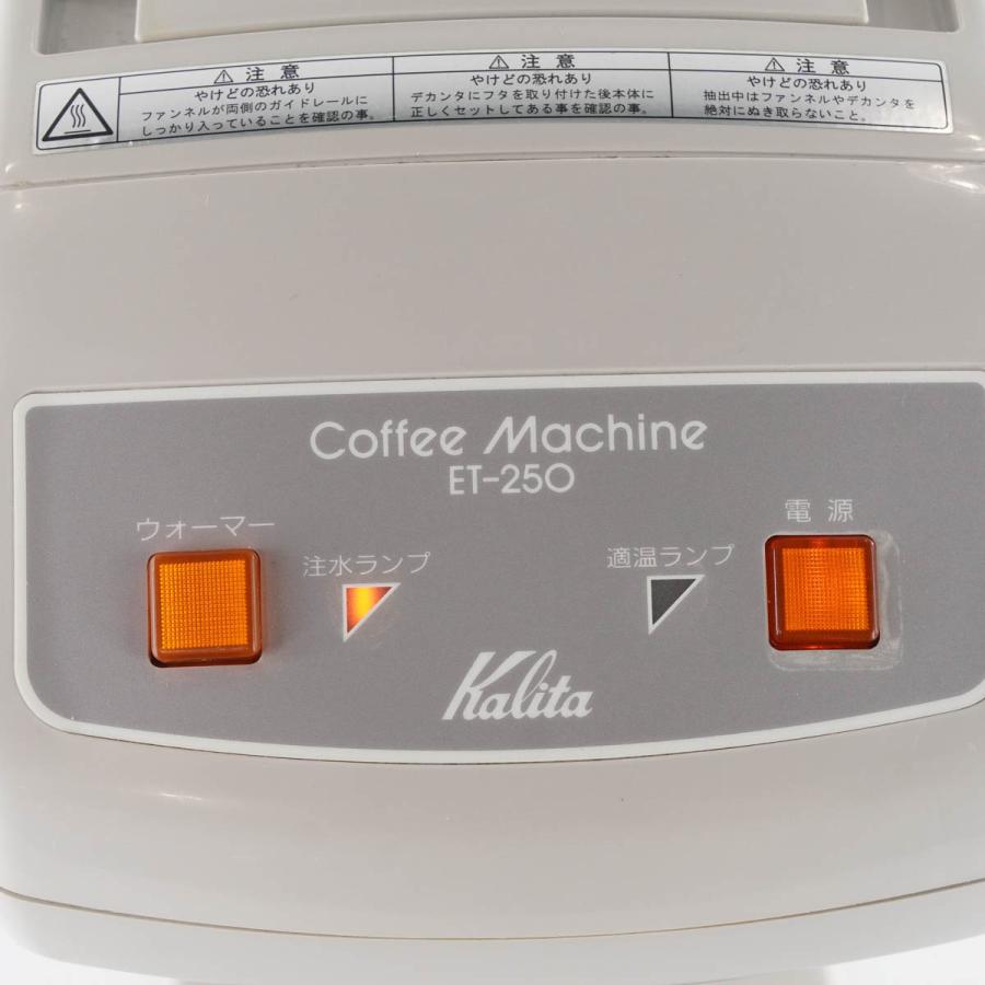 [JB]USED 現状販売 Kalita ET-250 コーヒーマシン Coffee Machine [02566-0031] :02566 ...