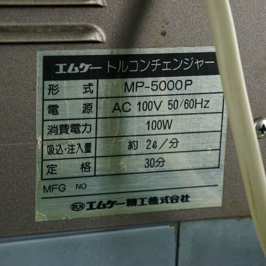 [PG]USED 8日保証 エムケー精工 IYASAKA MP-5000P TORCON CHANGER トルコンチェンジャー[ST03319-0024] : ソクラボショップ - 通販 ...