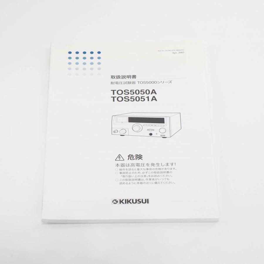 [DW]USED 8日保証 KIKUSUI TOS 5051A TOS5051A WITHSTANDING VOLTAGE TESTER 取扱 ...