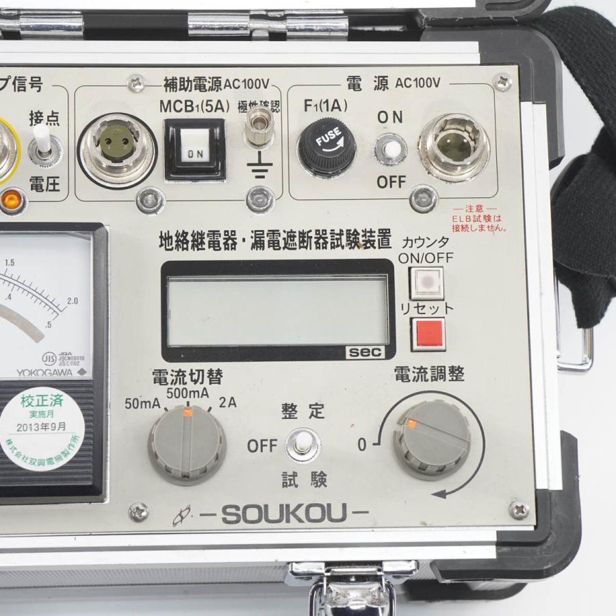 [JB]USED 現状販売 SOUKOU GER-2000K 地絡継電器 漏電遮断器試験装置 電源コード[ST03516-0042] : ソクラボショップ - 通販 - Yahoo!ショッピング