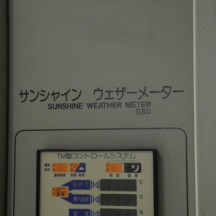 [DW]USED 8日保証 スガ試験機 S80 S80B SUGA SUNSHINE WEATHER METER サンシャインウェザーメーター ...