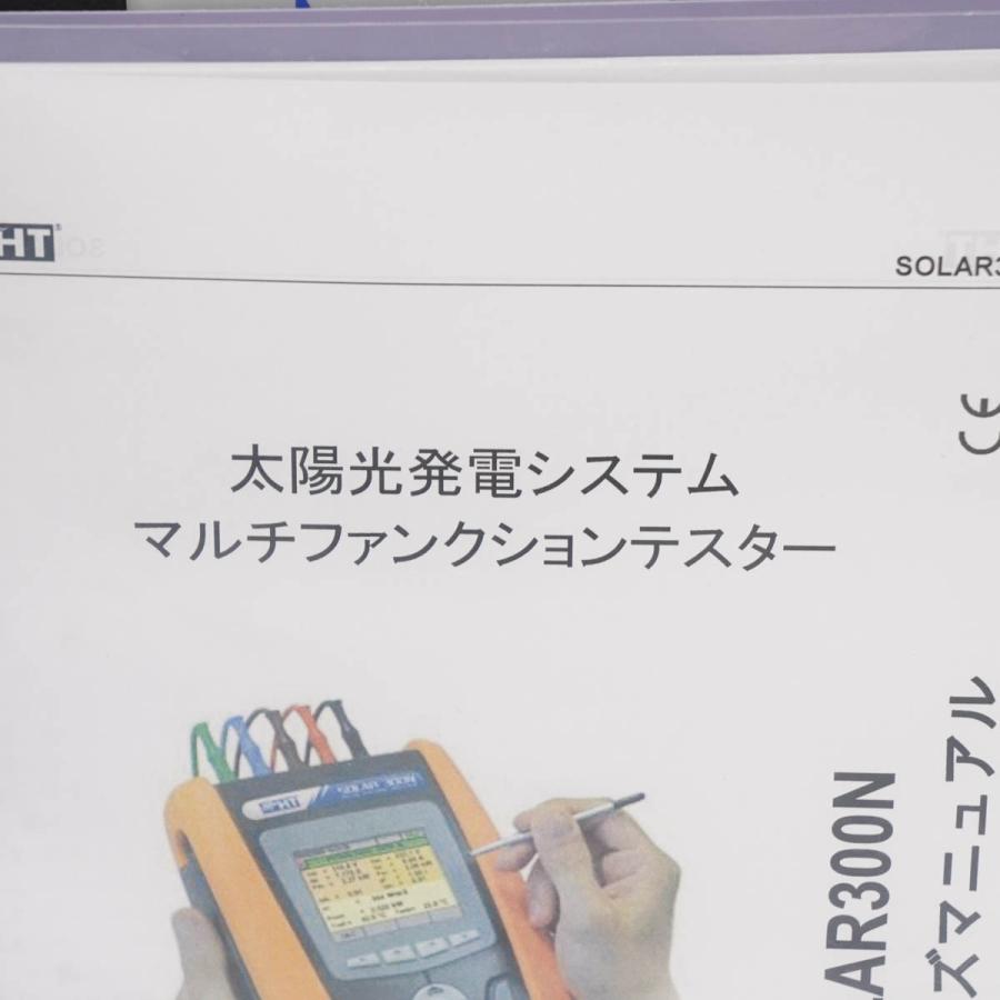 [DW]USED 8日保証 HT ITALIA SOLAR 300N SOLAR SYSTEM ANALYZER ソーラーシステムアナライザー ...