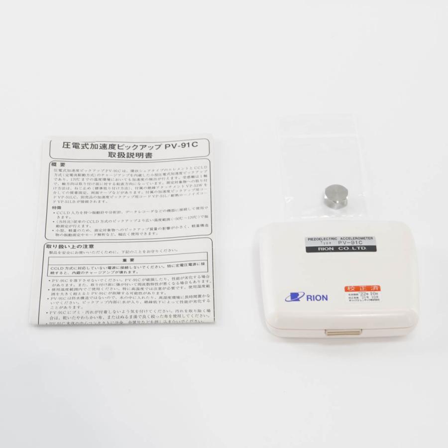 [JB]USED 現状販売 計8個セット RION PV-85 PV-91C PV-97C PV-97I PVシリーズ 圧電式加速度ピックアップ 取扱説明書[ST03815-0111 ...
