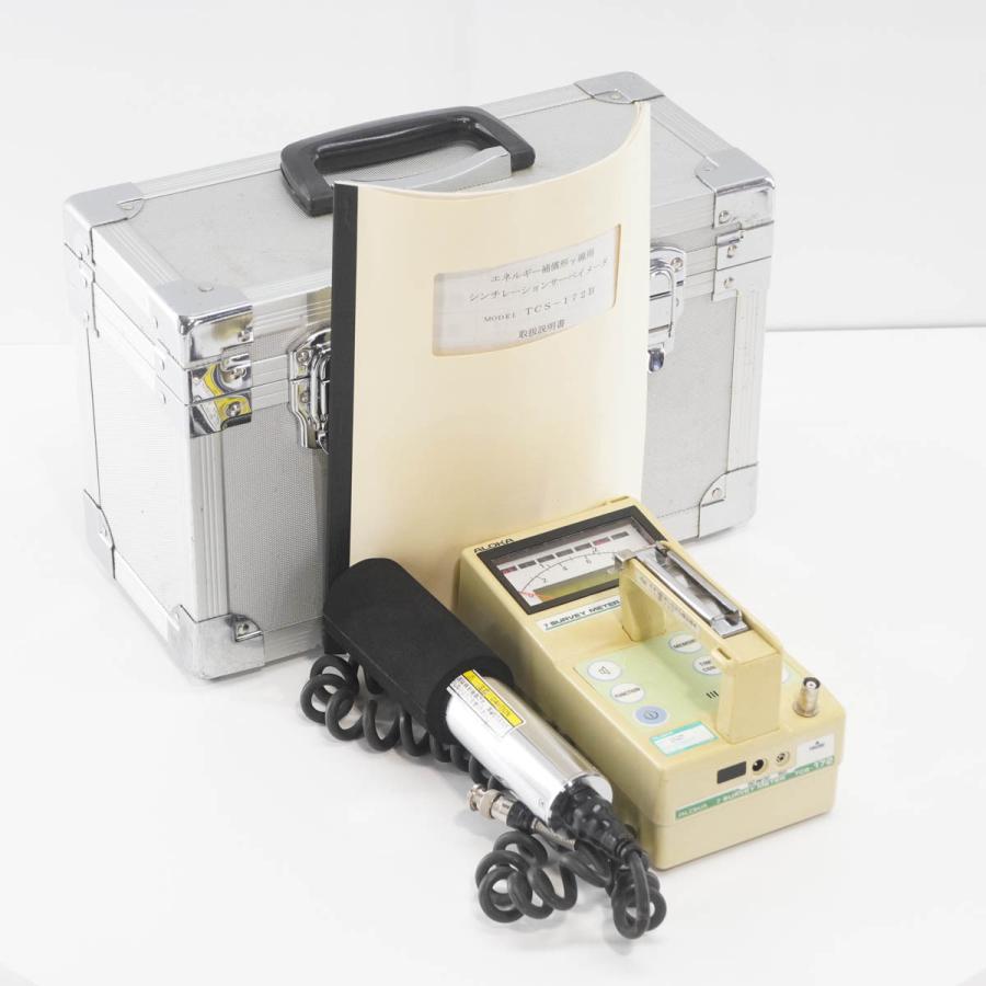 [DW]USED 8日保証 ALOKA TCS-172 TCS-172B SURVEY METER シンチレーションサーベイメーター ND-TCS-171 エネルギー補償形 ...