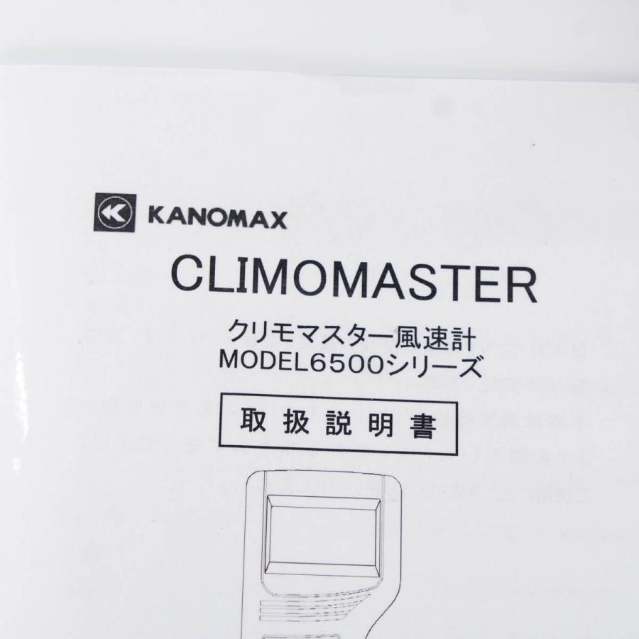 [DW]USED 8日保証 KANOMAX 6531 CLIMOMASTER クリモマスター 6500Series 風速計 6531-21取扱 ...