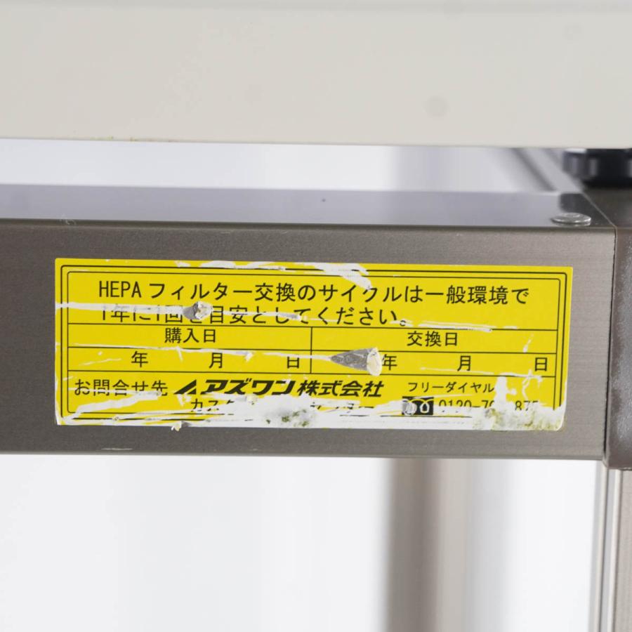 [DW]USED 8日保証 AS ONE ATML-Z-E25BK3Z PURE SPACE ピュアスペース HEPA デシケーター 電源 ...
