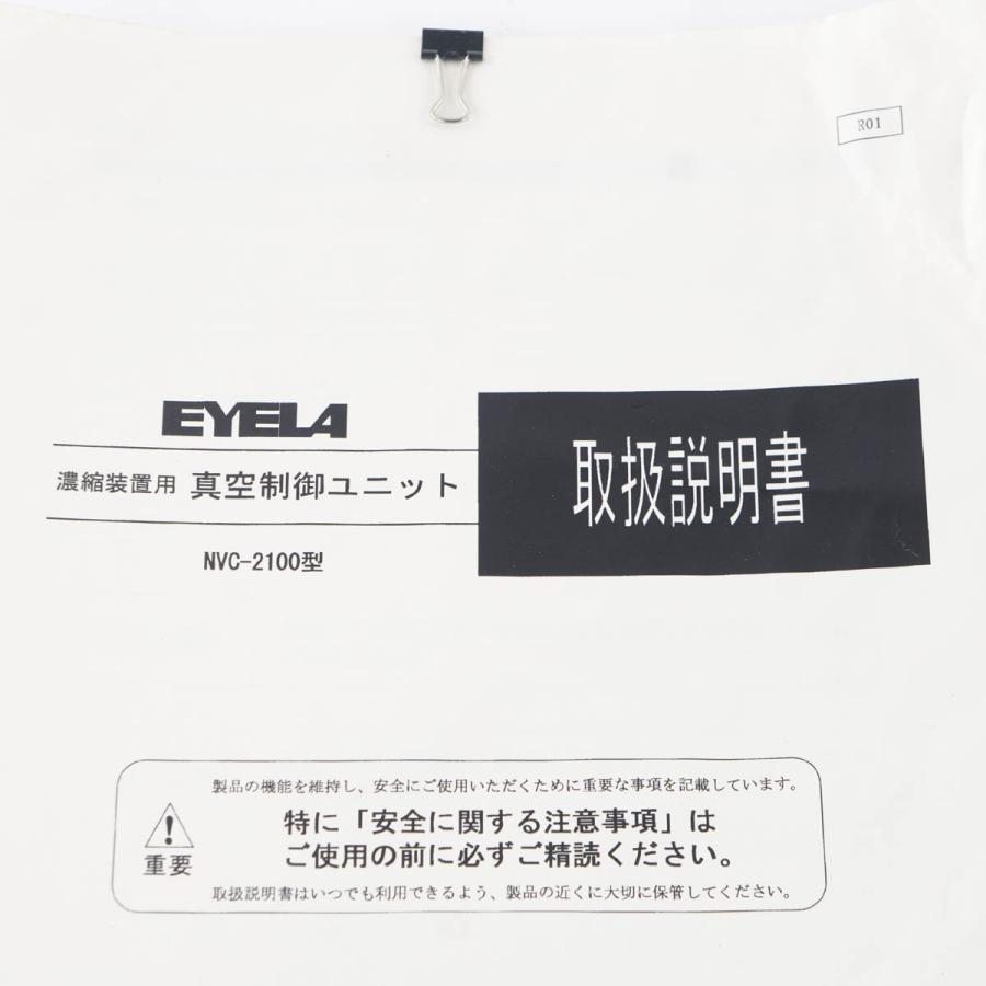 [DW]USED 8日保証 EYELA N-1100 NVC-2100 ROTARY EVAPORATOR エバポレーター 電源コード 取扱説明書 [ST04243-0001] : 04243 ...