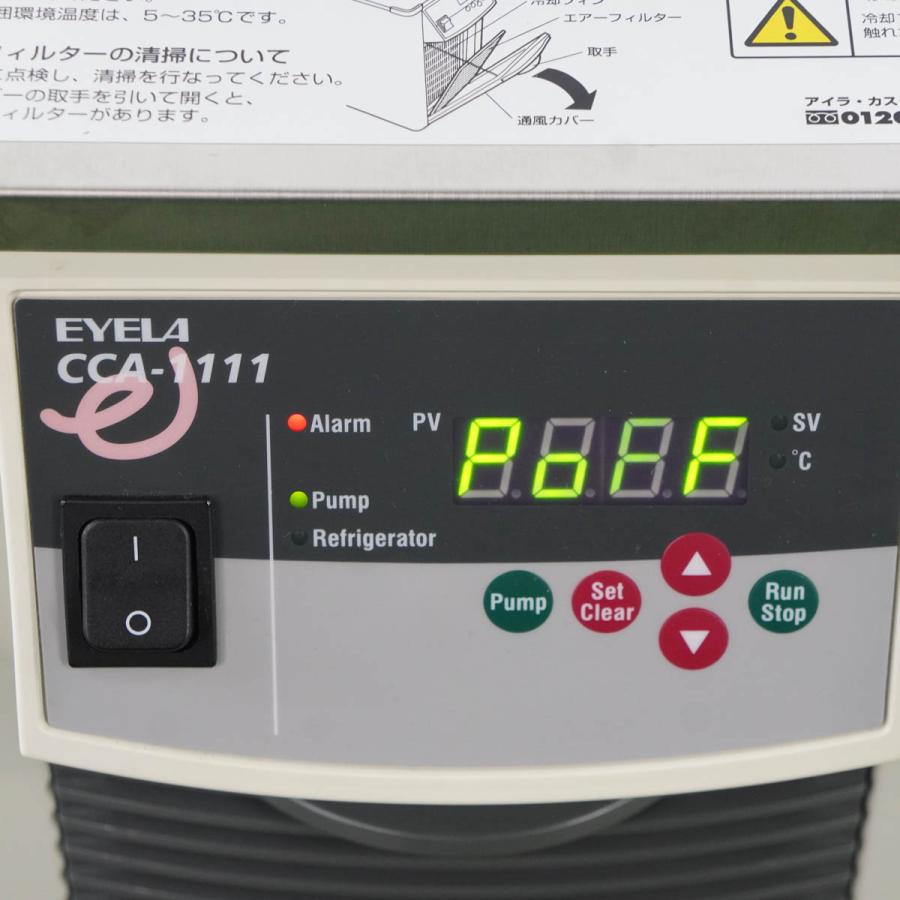 [JB]USED 現状販売 EYELA CCA-1111 冷却水循環装置 クールエース [ST04243-0002] : ソクラボショップ - 通販 - Yahoo!ショッピング