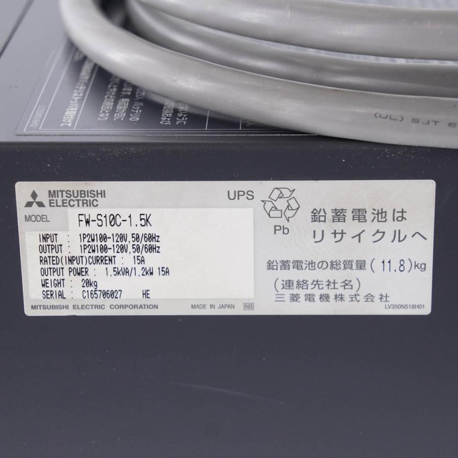 [PG]USED 8日保証 MITSUBISHI FW-S10C-1.5K FREQUPS-S UPS 無停電電源装置 取扱説明書 ...