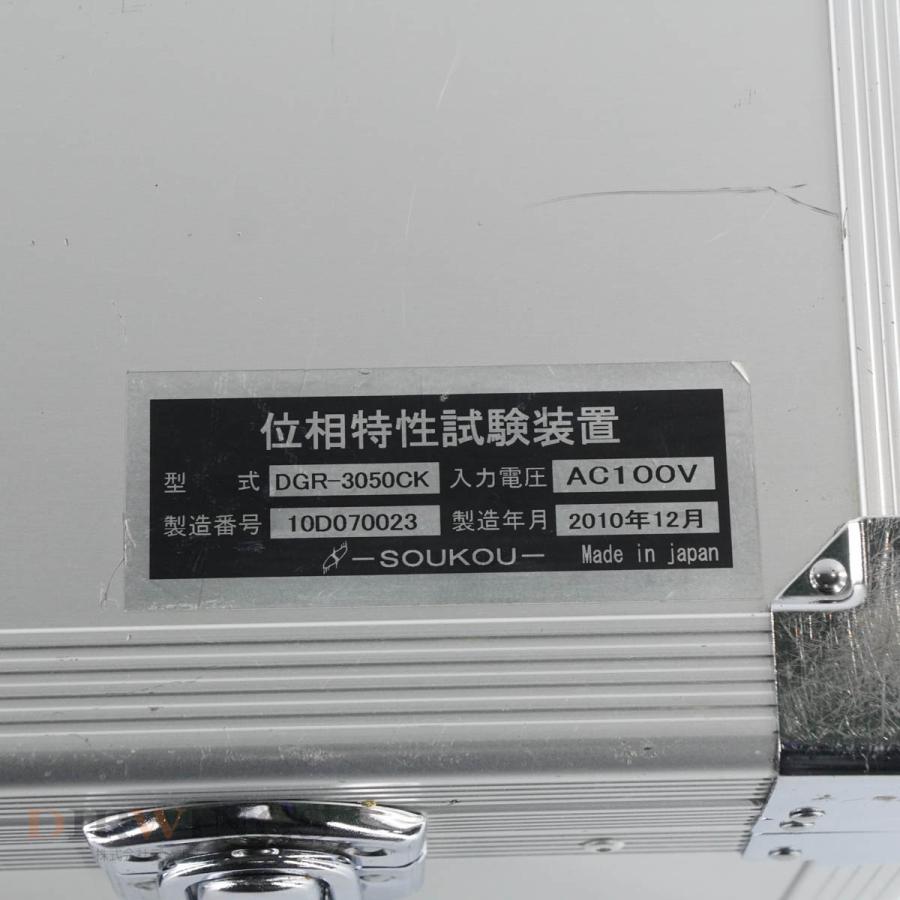 [DW]USED 8日保証 03/2022CAL SOUKOU DGR-3050CK 位相特性試験装置 保護継電器試験装置 [04621-0002] : ソクラボショップ - 通販 ...