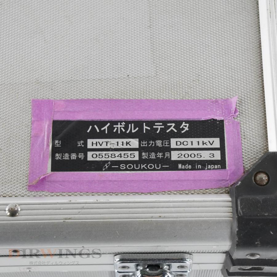 [DW]USED 8日保証 08/2021CAL SOUKOU HVT-11K ハイボルトテスター 高圧絶縁抵抗計 電源コード [04621-0062] : DIRWINGSショップ - 通販 ...