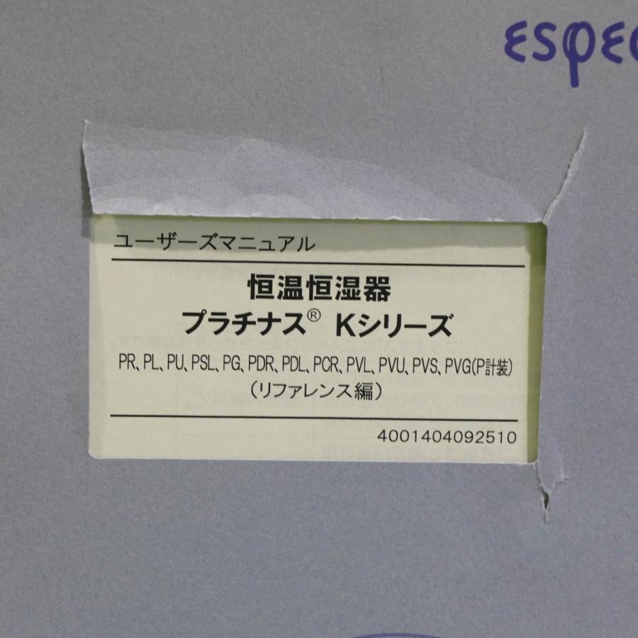 [DW]USED 8日保証 07/2022CAL ESPEC PL-3KPH 恒温恒湿器 プラチナス Kシリーズ 60Hz 三相200V 取扱 ...