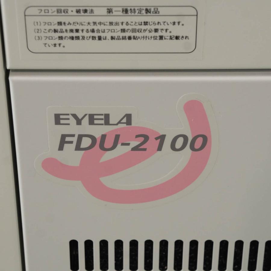 [DW]USED 8日保証 セット EYELA DRC-1000 FDU-2100 ドライチャンバー 凍結乾燥機 単相200V [04690 ...