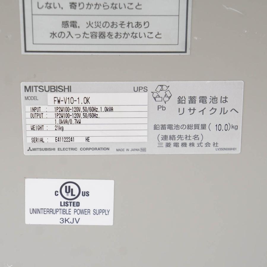 [PG]USED 8日保証 5台入荷 MITSUBISHI FW-V10-1.0K FREQUPS UPS 無停電電源装置 取扱説明書 ...