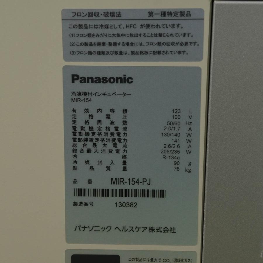 [DW]USED 8日保証 Panasonic MIR-154-PJ MIR-154 Incubator インキュベーター 冷蔵機付インキュベーター 123L 取扱説明書 [04968 ...