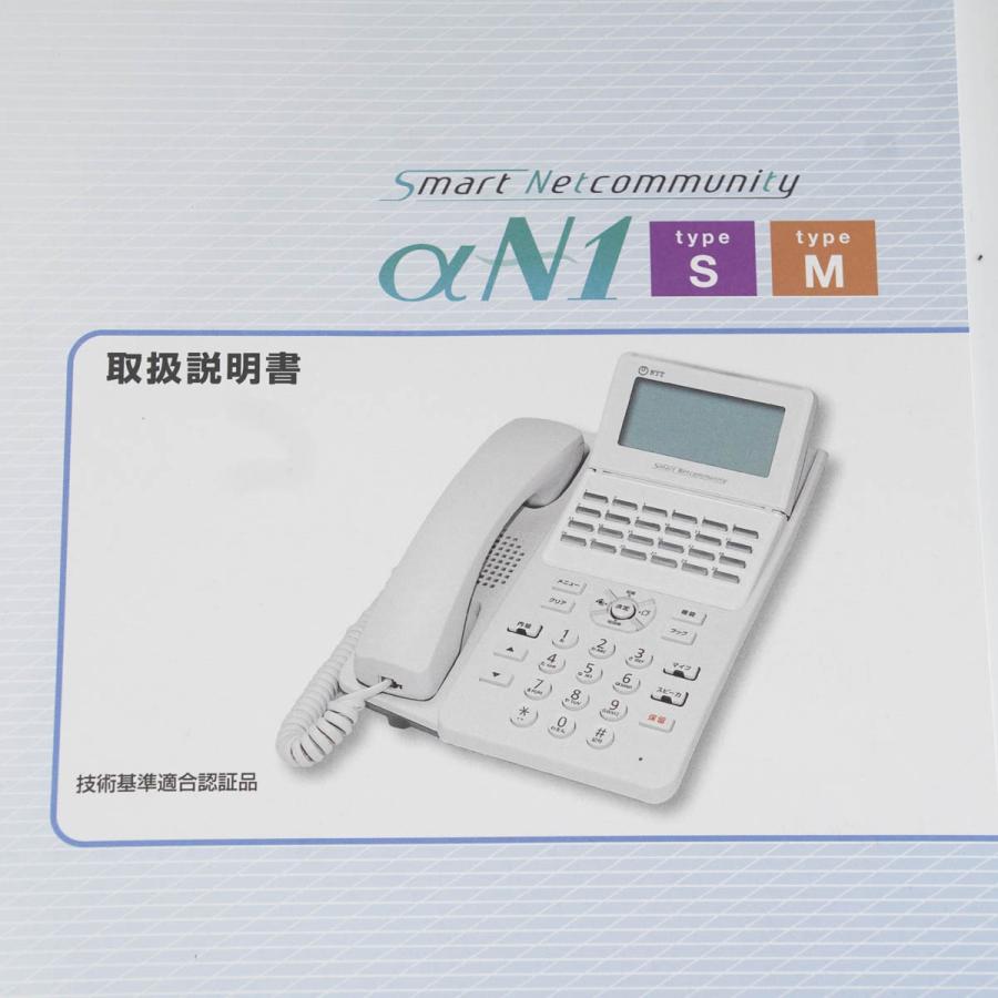 [PG]USED 8日保証 18年製 NTT αN1 N1M-ME-(E1) 主装置 スマートネットコミュニティ ビジネスフォン 取扱説明書 ...