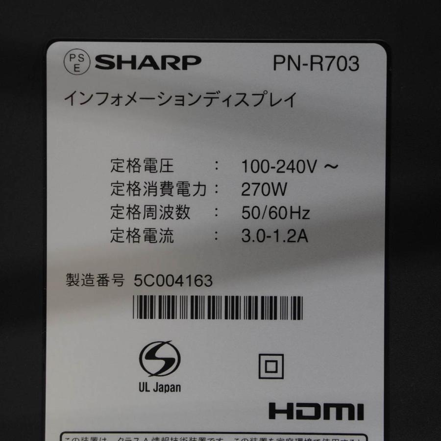 [PG]USED 8日保証 SHARP PN-R703 70型 液晶モニター インフォメーションディスプレイ 70インチ フルHD HDMI ...