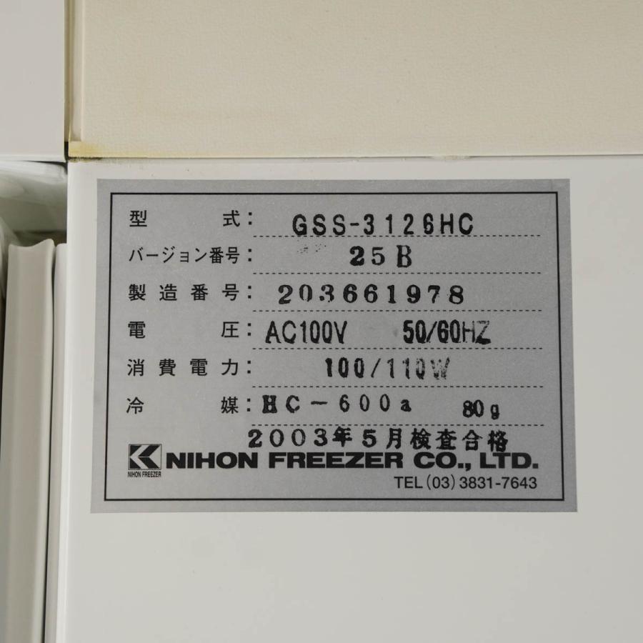 [DW]USED 8日保証 NIHON FREEZER GSS-3126HC バイオフリーザー 冷凍庫 [05034-0008] : DIRWINGSショップ - 通販 - Yahoo!ショッピング