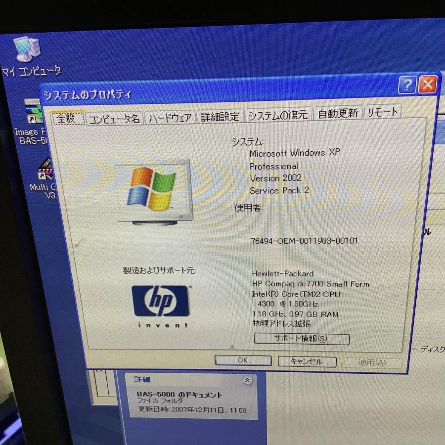 [DW]USED 8日保証 セット FUJIFILM BAS-5000 IPR5000 BIO-IMAGING ANALYZER バイオ ...