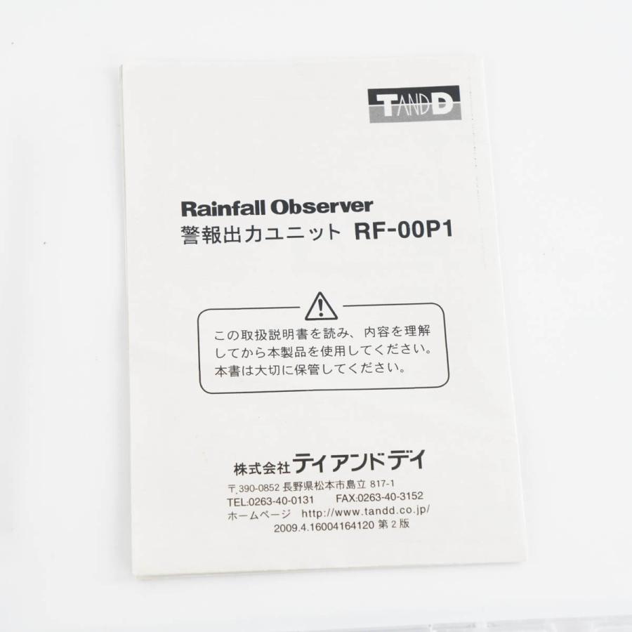 [DW]USED 8日保証 7台入荷 T＆D RF-3 TandD Rainfall Observer アメンボ 雨量計データロガー 雨量記録監視装置 RF-00P1 AC...[05150 ...