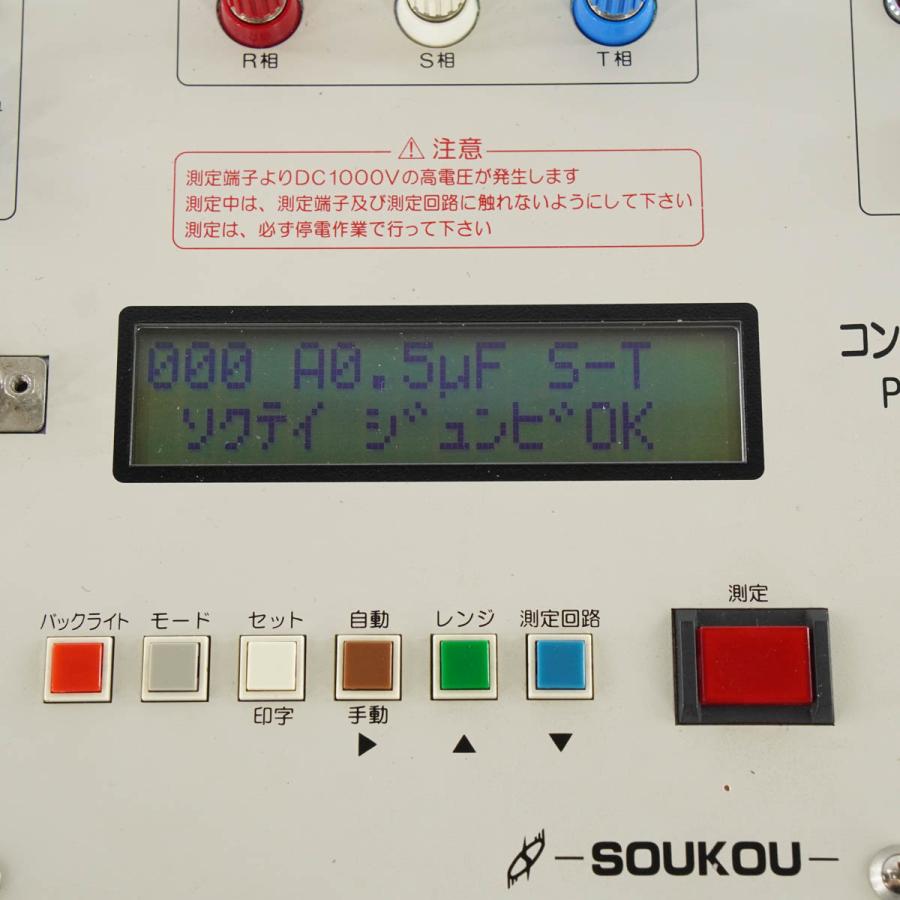 [DW]USED 8日保証 SOUKOU PCC-1000K コンデンサチェッカー コンデンサーチェッカー [05190-0010] : DIRWINGSショップ - 通販 - Yahoo ...