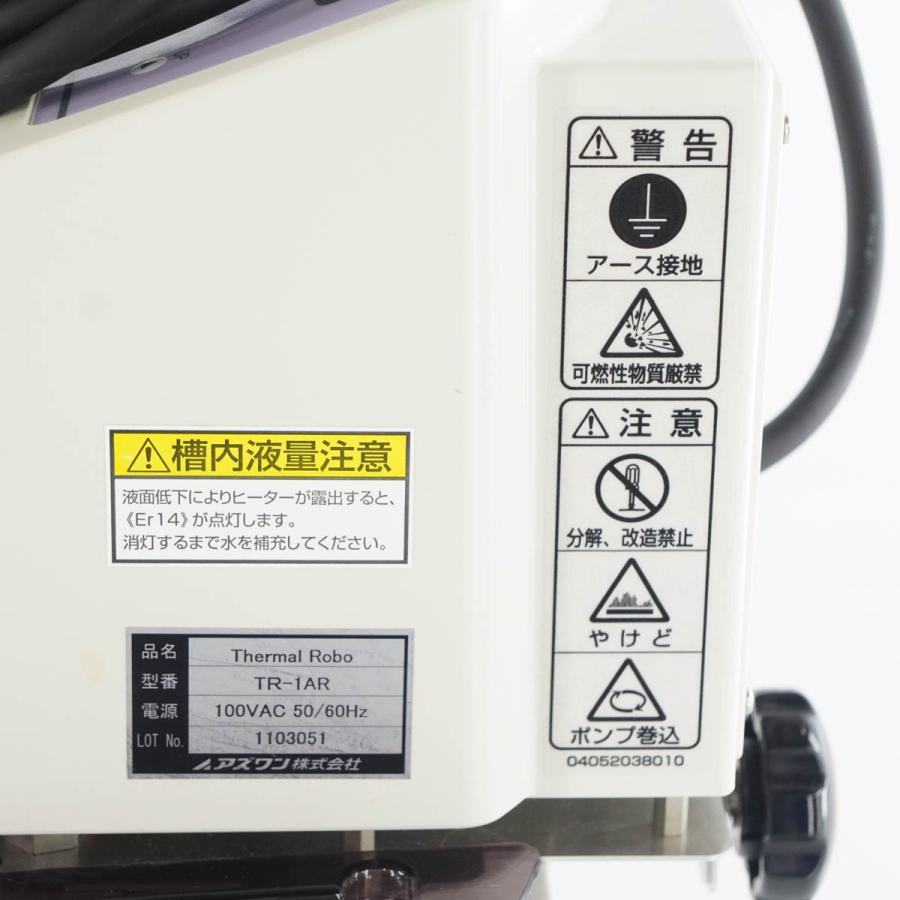 [DW]USED 8日保証 AS ONE TR-1A TR-1AR THERMAL ROBO 恒温槽 サーマルロボ [05230-0007] : ソクラボショップ - 通販 - Yahoo ...