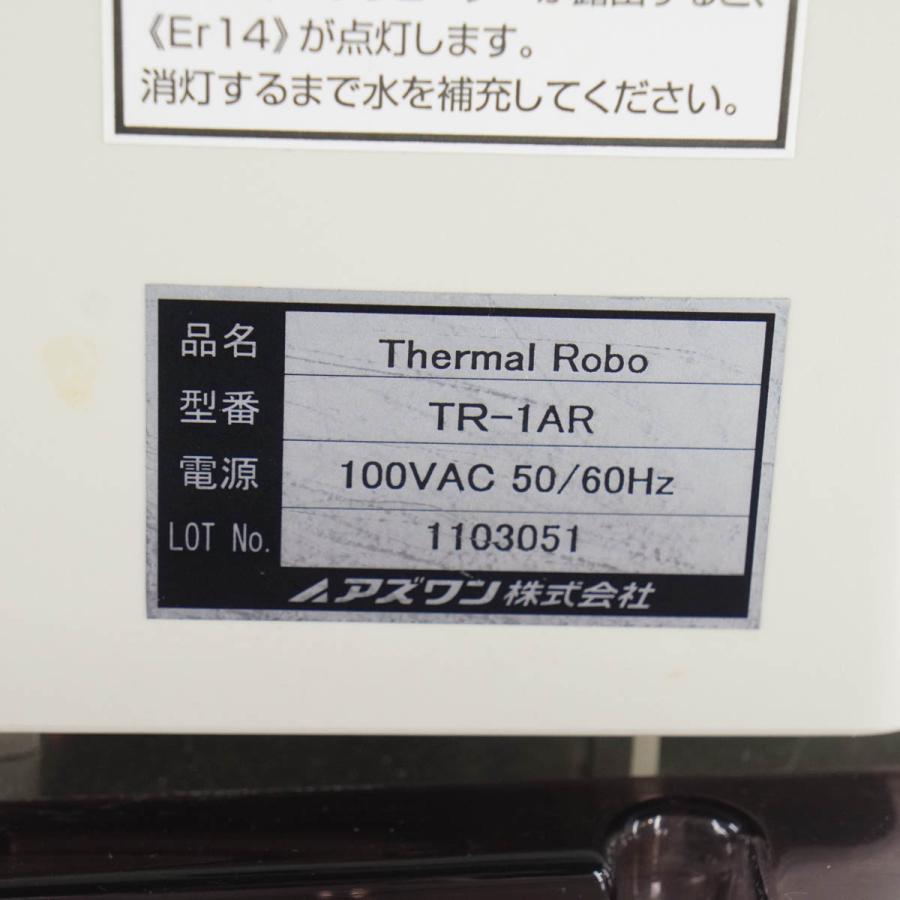 [DW]USED 8日保証 AS ONE TR-1A TR-1AR THERMAL ROBO 恒温槽 サーマルロボ [05230-0007] : ソクラボショップ - 通販 - Yahoo ...