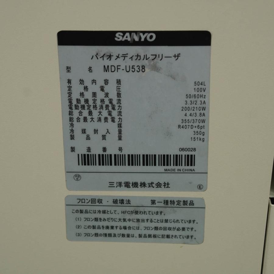 [DW]USED 8日保証 SANYO MDF-U538 BIOMEDICAL FREEZER バイオメディカルフリーザー 504L 取扱説明書 鍵付 [05230-0029] : ソクラボ ...