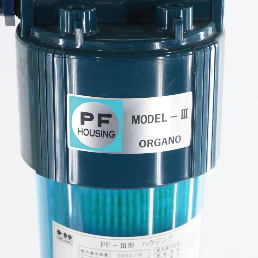 [DW]USED 8日保証 ORGANO MODEL-III PF-III PF HOUSING カートリッジ純水器 前後処理用ハウジング ...