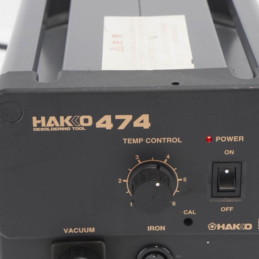 [DW]USED 8日保証 2台入荷 HAKKO 474 474-1 はんだ除去装置 はんだ吸取器 [05491-0103] :05491 ...