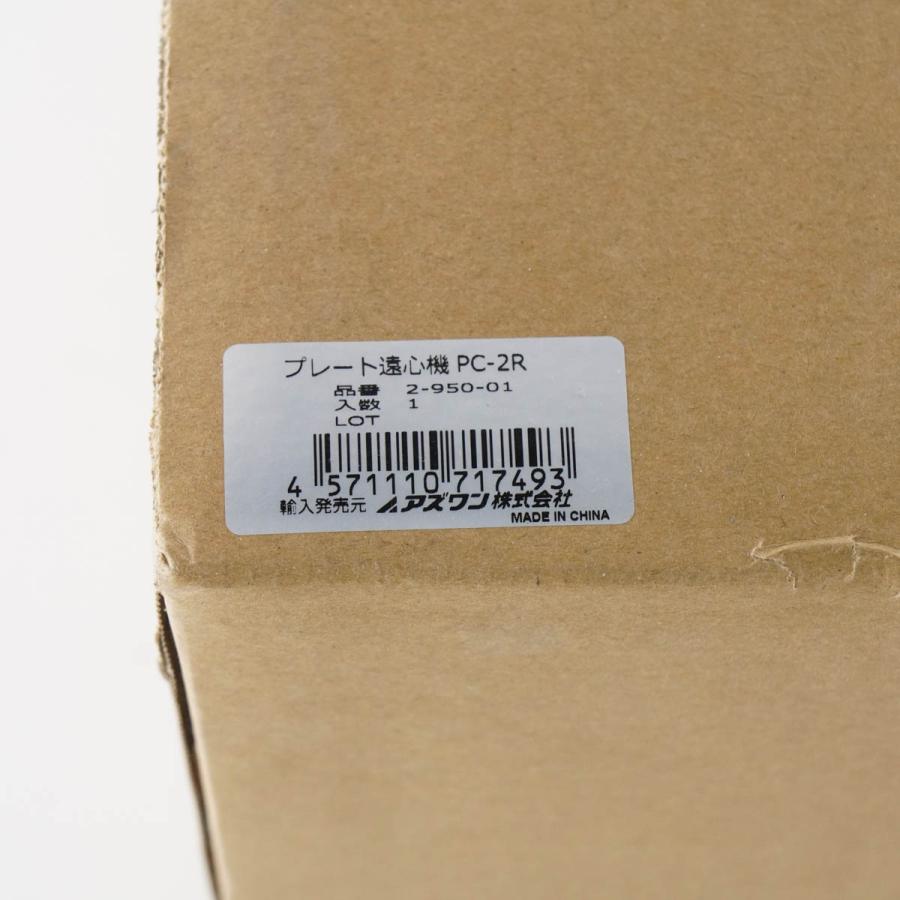 [DW]USED 8日保証 未使用品 AS ONE PC-2R 2-950-01 プレート遠心機 [05539-0022] : ソクラボ ...